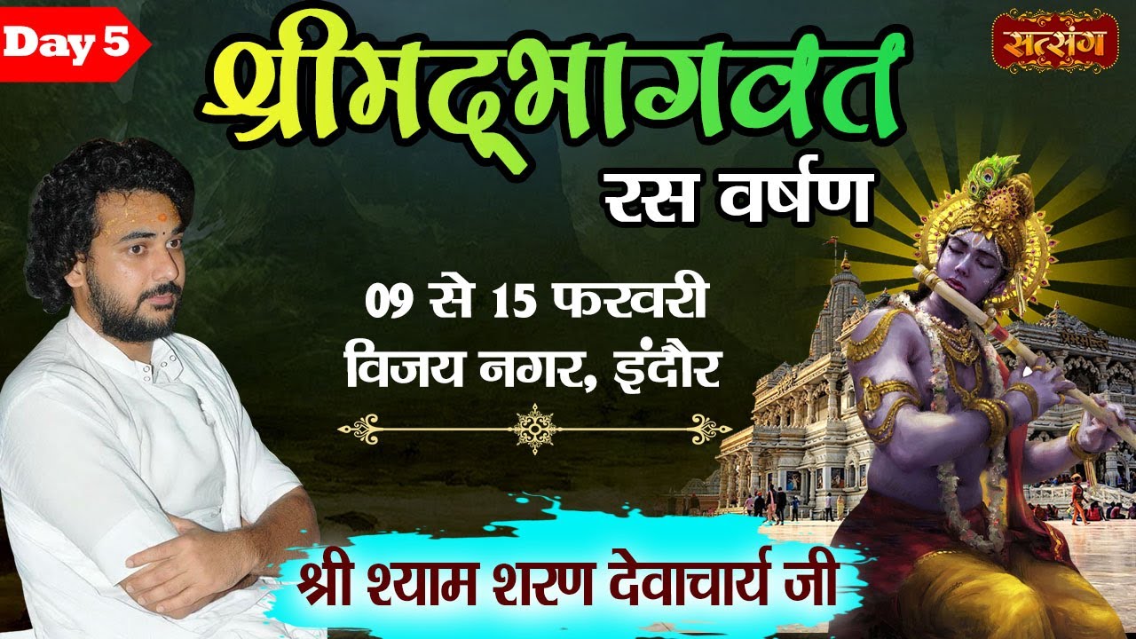 Live - Shrimad Bhagwat Ras Varshan by Shri Shyam Sharan Devacharya Ji ...