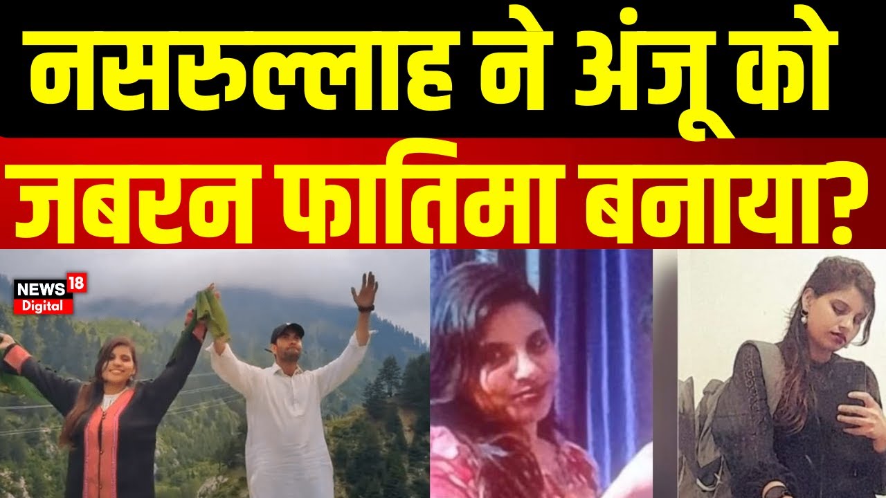 Anju Nasrullah Wedding: Anju Pakistan में फंस गई | Anju in Pakistan ...