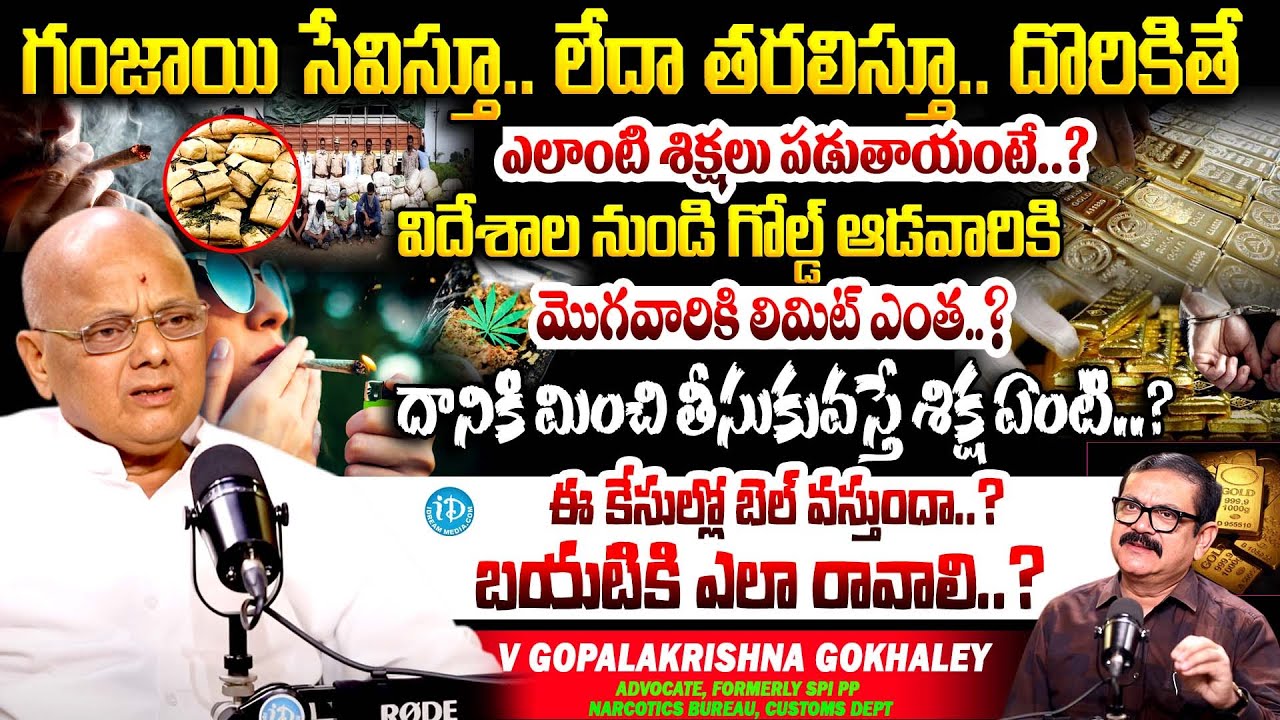 V GopalaKrishna Gokhaley Advocate Exclusive Interview | Ganja, Gold ...