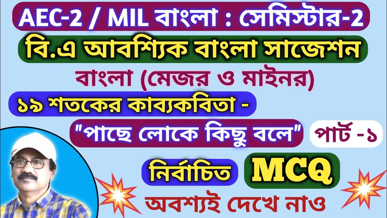 Bengali AEC-2 Suggestion 2024 / 2nd Sem Bengali MIL / AEC-2 Bengali Suggestion 2024 / #bengali ...