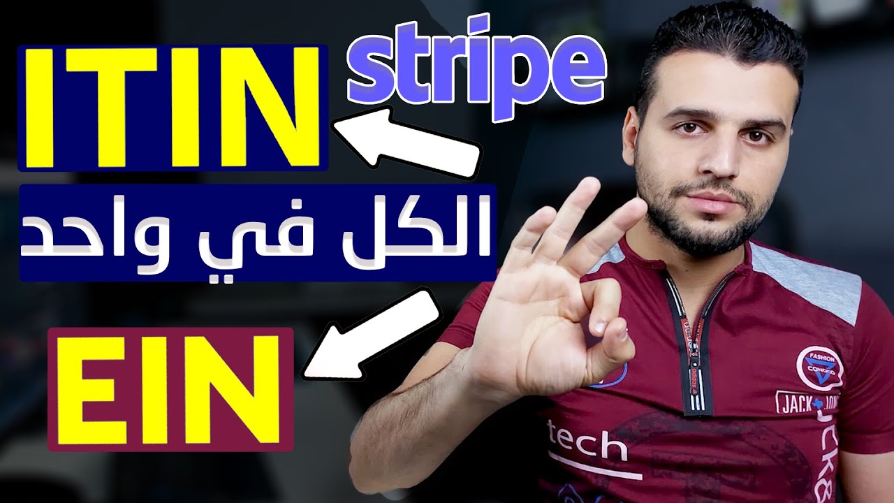 اسهل طريقة للحصول علي ITIN و EIN للعرب | امتلاك شركة امريكية من بلدك ...