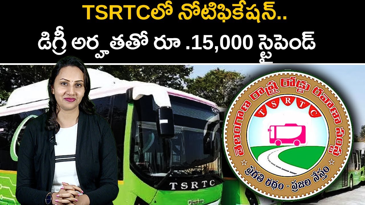 TSRTC Apprentice Recruitment Notification | TSRTCలో నోటిఫికేషన్డి గ్రీ అర్హతతో రూ.15,000 ...