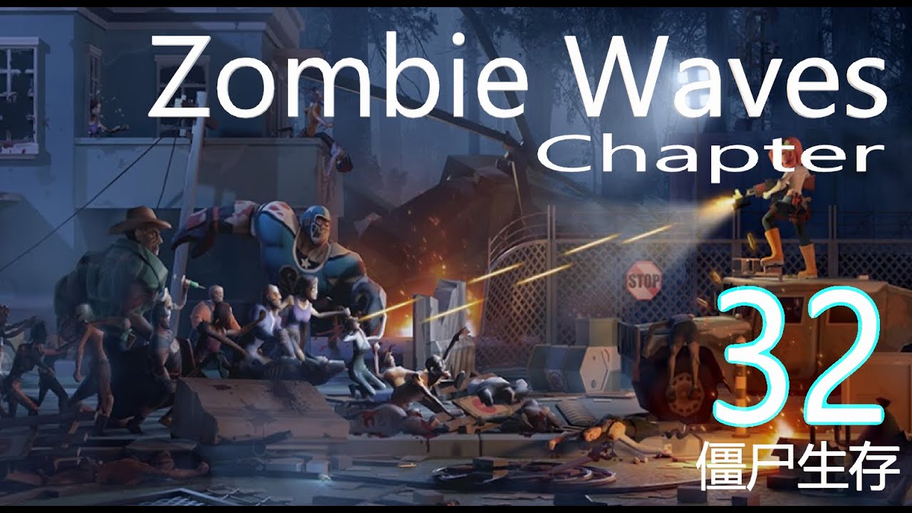 ZOMBIE WAVES 僵尸生存 CHAPTER 32 #zombie waves #僵尸 #survive #生存 - YouTube