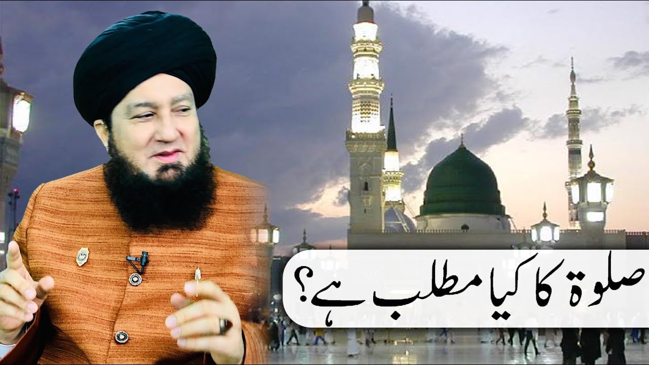 Salaat Ka Matlab Kya Hai RahamTV YouTube salaat-ka-matlab-kya-hai-rahamtv-youtube