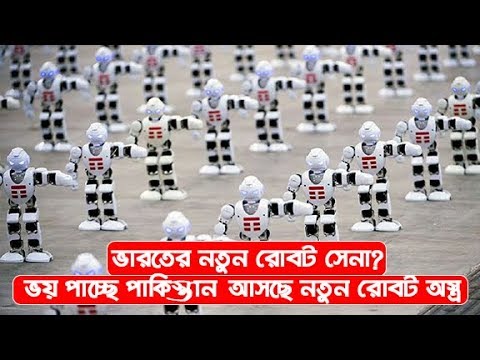 চীন ও পাকিস্তান কে ঘোল খাওয়াতে ভারতের বাজি Robotic Army। DRDO Daksh ...