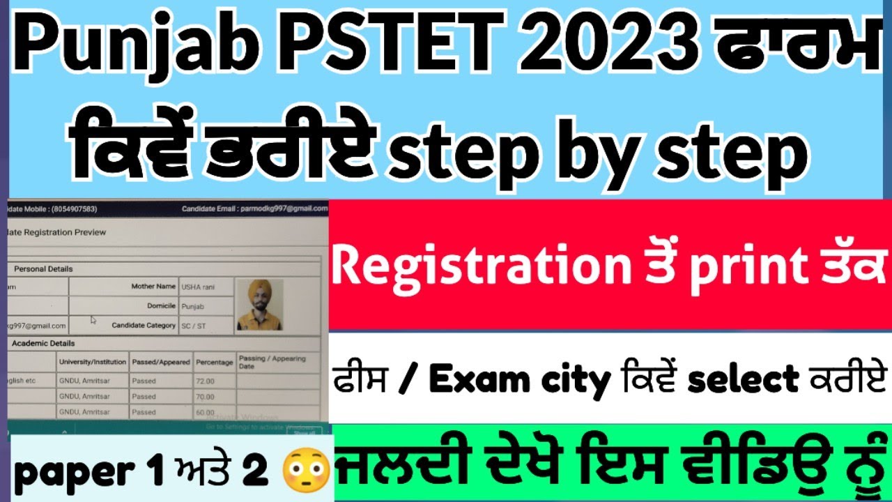 PSTET form apply online 2023 | pstet punjab form apply step by step ...