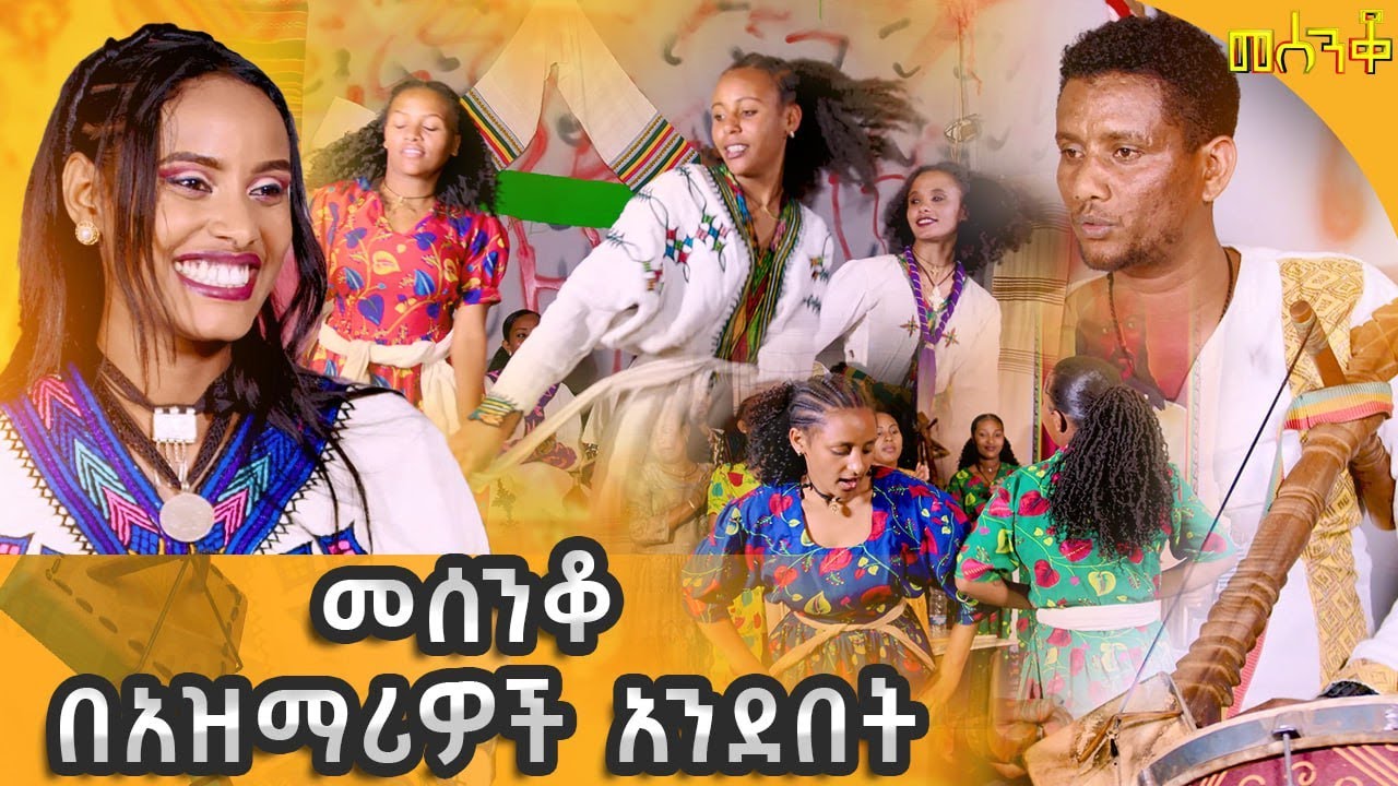 መሰንቆ በአዝማሪዎች አንድበት....... መሰንቆ | ባህላዊ የተቀበል ውድድር |@abbay-tv #Mesenko # ...