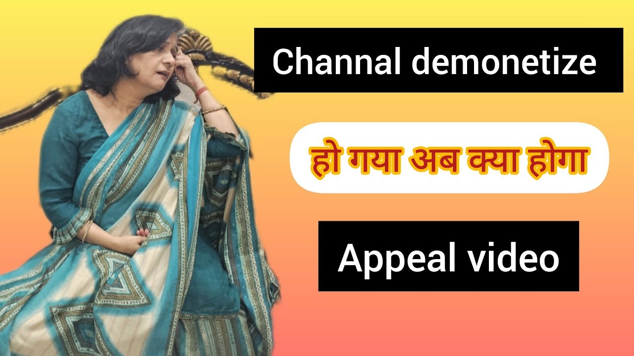 मेरा channel demonetize हो गया # appeal video banayi # @TechnicalYogi ...