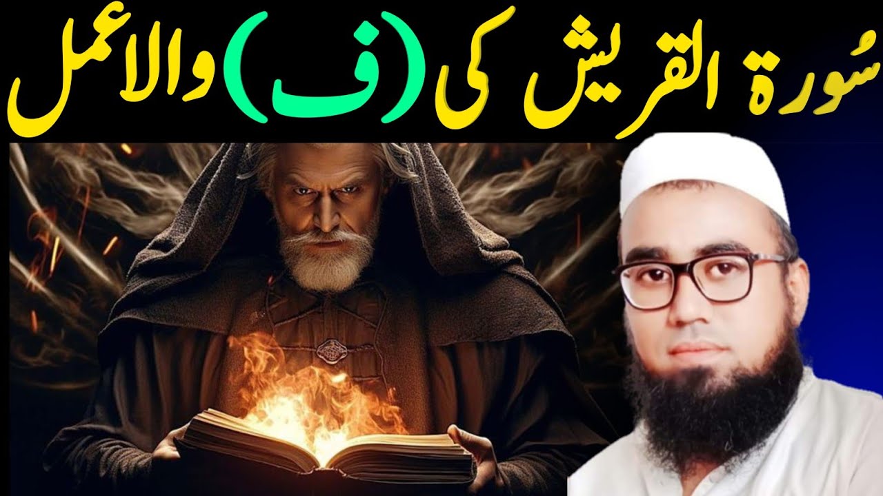 Surah Quraish Ki Faa ف Ka Khas Wazifa | Urgent Wazifa For Money | surah ...
