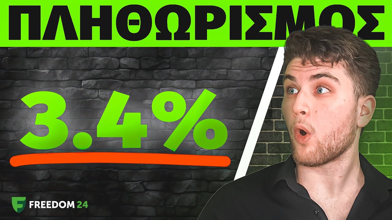 ΑΜΕΡΙΚΗ: Ο ΠΛΗΘΩΡΙΣΜΟΣ ΠΕΦΤΕΙ!!! - YouTube