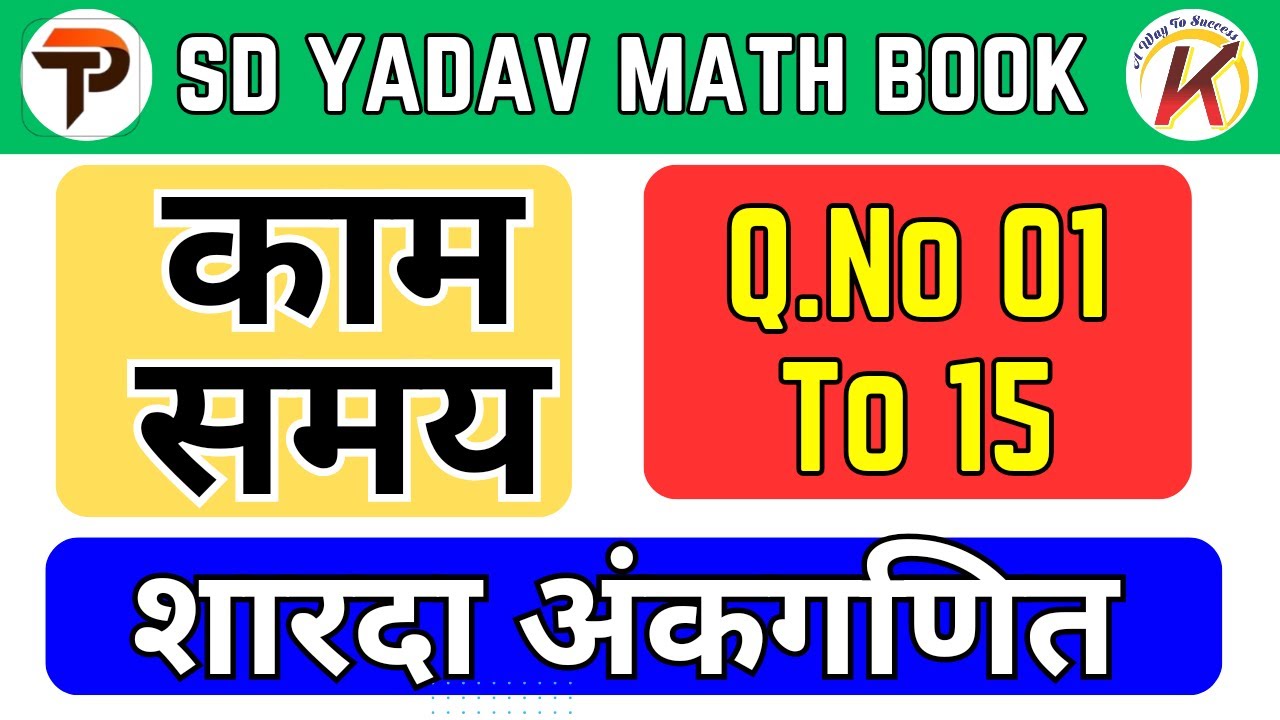 Time And Work Sharda Math Book Part 01 - YouTube