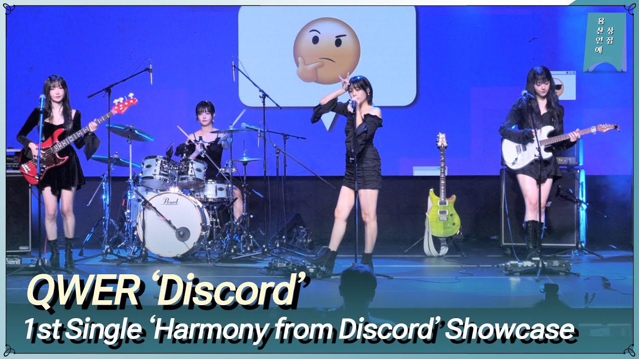 QWER ‘디스코드(Discord)’ 쇼케이스 무대 1st Single Album 하모니 프롬 디스코드'(Harmony from ...