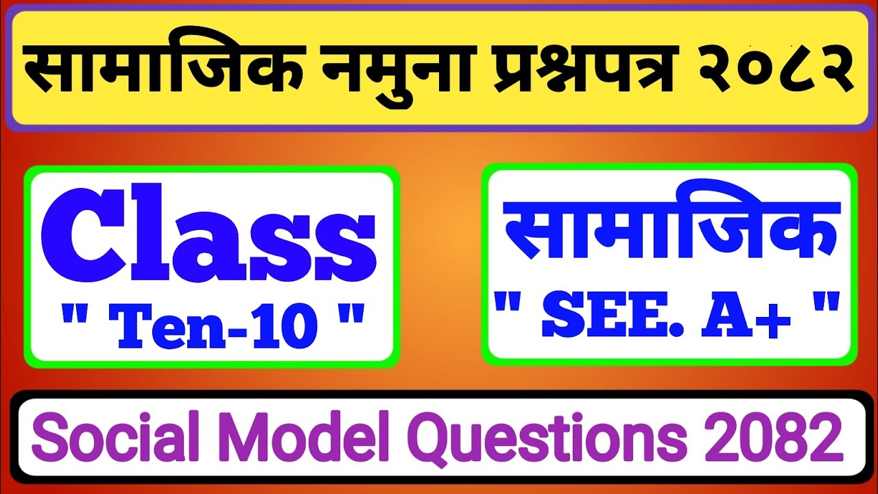 SEE Science Question Paper 2082 || Class 10 Science Model Question 2082 ...