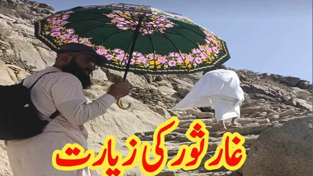 Visit to Sour Cave || mountain sour in makka || - YouTube