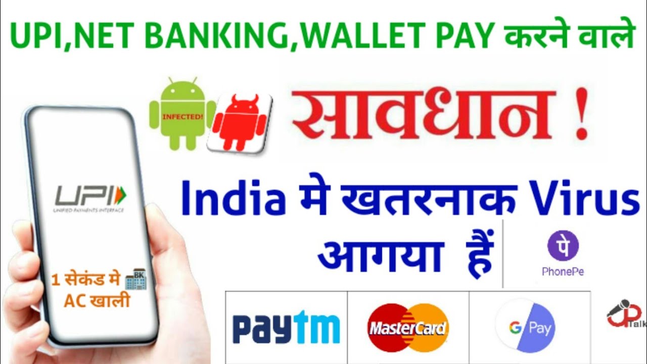 Sova banking virus in India | what is sova virus? | सावधान वरना पुरा ...