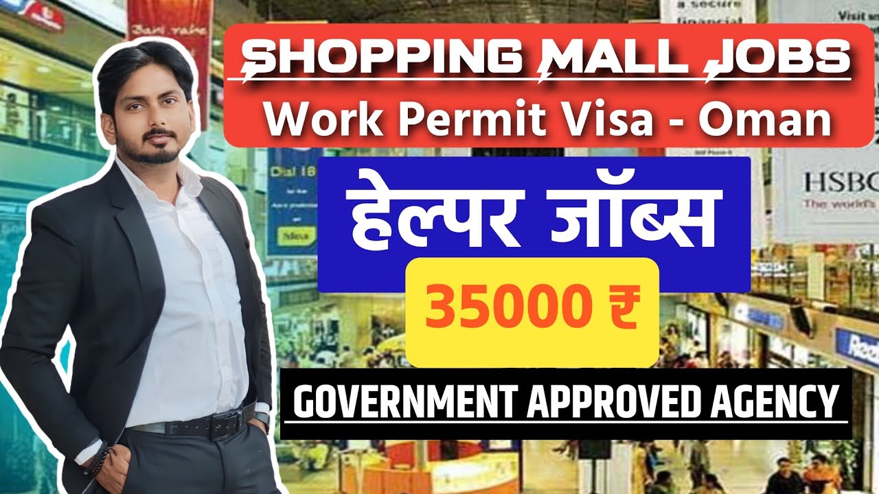 शॉपिंग मॉल हेल्पर जॉब्स ओमान | Oman Shopping Mall Helper Job | Oman ...