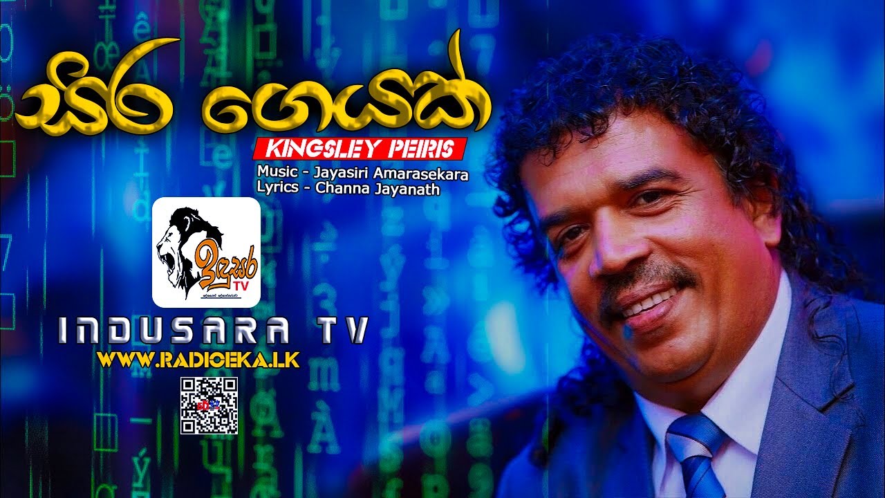 Sira Geyak Wela | සිර ගෙයක් වෙලා | Kingsly Peiris | කිංස්ලි පීරිස් ...