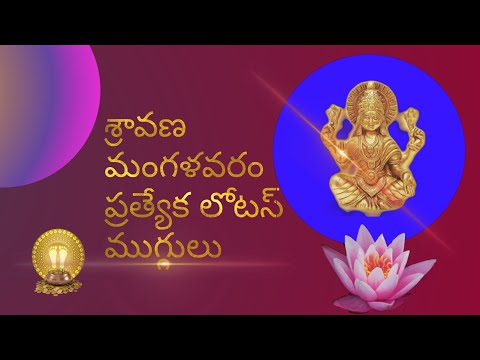 Sravana Mangala varam special rangoli / sravanamasam muggulu /lotus rangoli / 3 dots