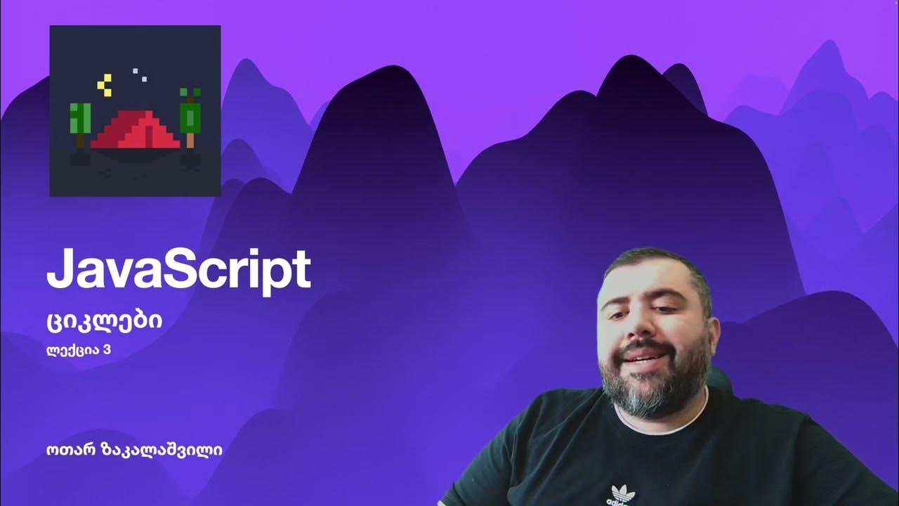 3. JavaScript - ციკლები [Fall 2023] - YouTube