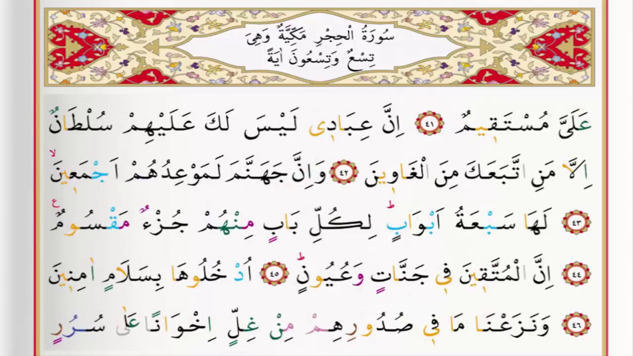 Surah 15 Al Hijr By Saad Al Ghamdi