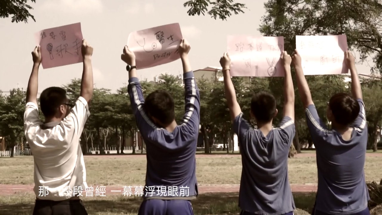 DSJH x FU．ENTERTAINMENT - 還是一樣 - 「眼裡的花」 台南市東山國中畢業歌 x 傅．娛樂經紀公司 畢業單曲 ...