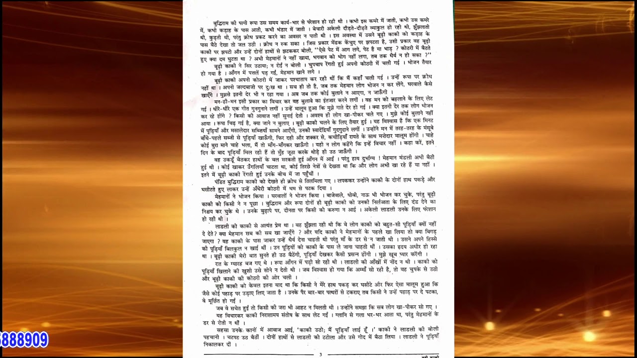 Class10, Hindi, Chapter 2, budhi kaki, Part 2, - YouTube
