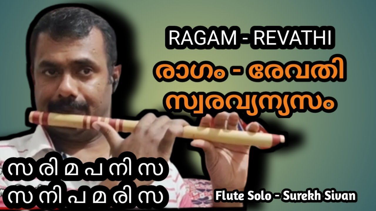 REVATHI RAGAM - RAGA SANCHARAM. Flute By SUREKH SIVAN - YouTube