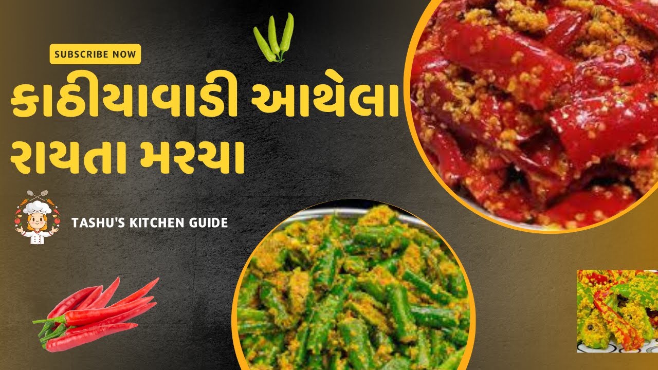 Raita Marcha | Kathiyawadi Raita Marcha | રાઇતા(આથેલા) મરચા બનાવાની રીત ...