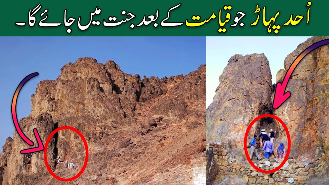 Ohad Pahar Madina Sharif | Uhud Mountain in Medina | Ohad Ka Pahad ...