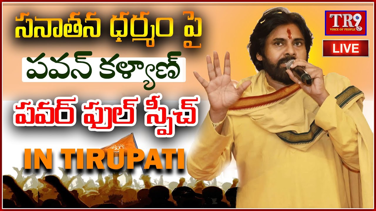 LIVE : "Varahi Declaration" by Pawan Kalyan in Tirupati | Public ...
