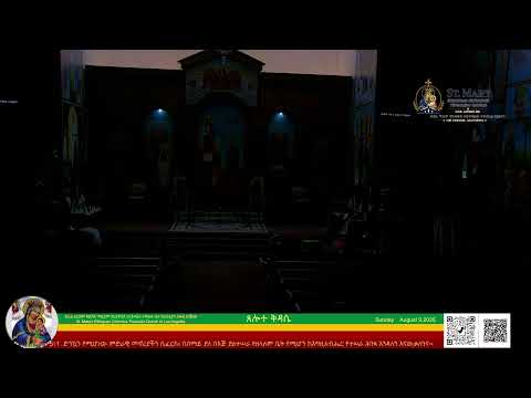 Mary’s Ethiopian Orthodox Tewahedo Church in Los Angeles Livestream Service.