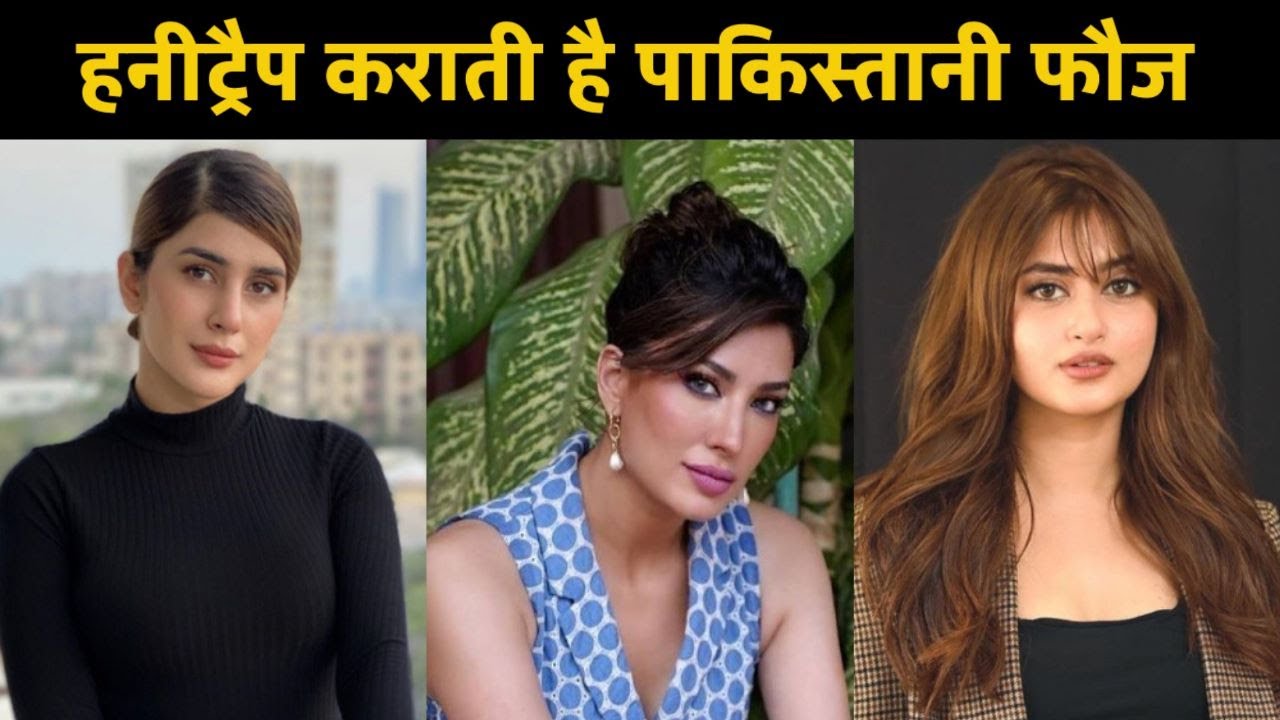 Pakistan's biggest scandal EXPOSED! Used to honeytrap the leaders | News Bake | Akshay Agarwal ...