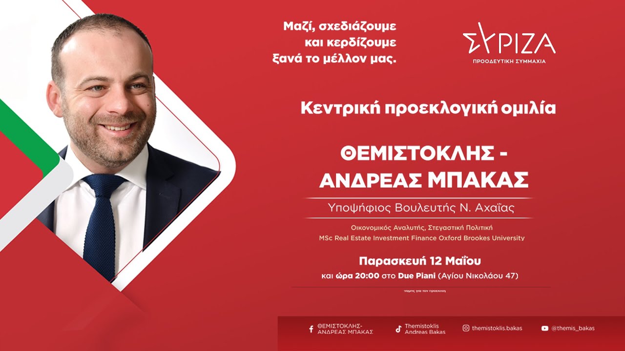 Κεντρική προεκλογική ομιλία του Θεμιστοκλή - Ανδρέα Μπάκα - Υπ.Βουλευτή ...