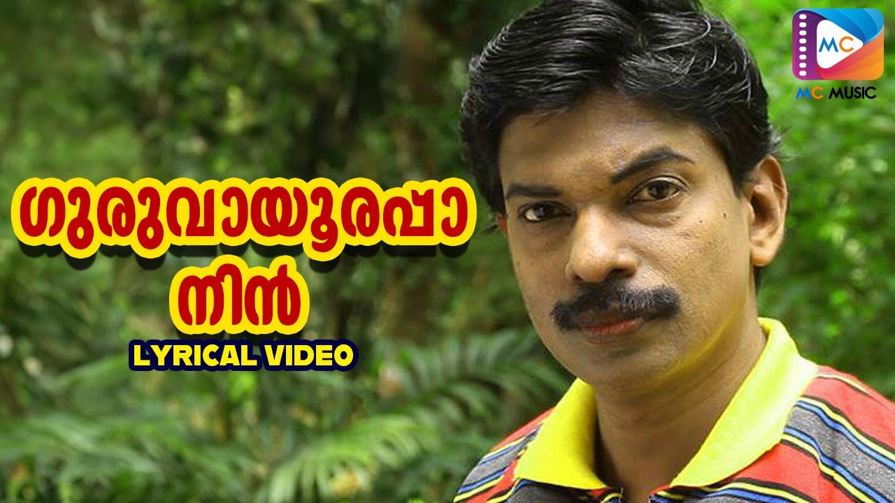 Guruvaayurappa Nin - Lyrical Video | Krishnanum Radhayum | Santhosh ...