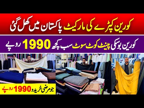 Korean fabric ki market Pakistan mein open ho gai | Koren boski pant coat suit wool suit 1990 rupay