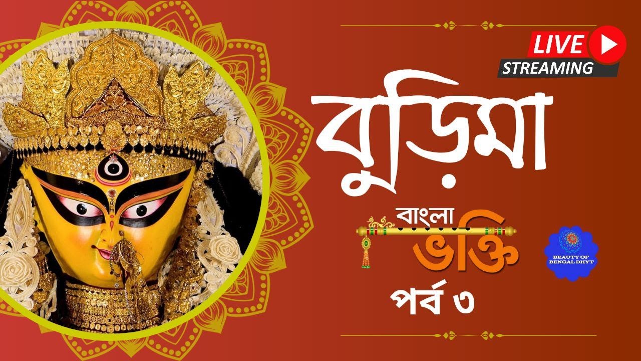 burima krishnagar । burimaa krishnagar । burimaa । বুড়িমা - YouTube
