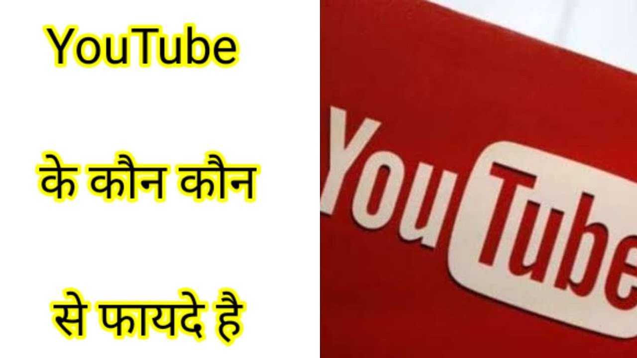 YouTube ka use karne ke kon kon se fayade hoye hai ? What are the ...