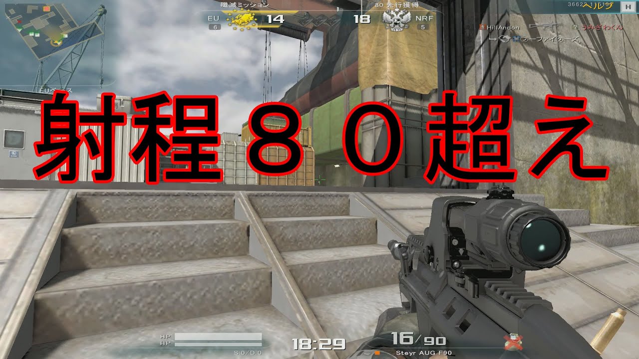 【AVA】魔改造！射程80を超えるAUGが面白い！【Steyr AUG F90】 - YouTube
