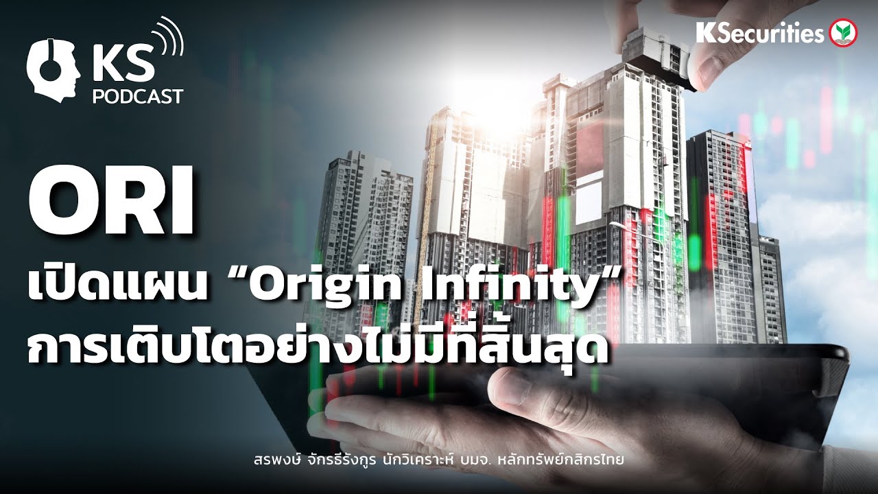ORI - เปิดแผน “Origin Infinity” การเติบโตอย่างไม่มีที่สิ้นสุด - YouTube