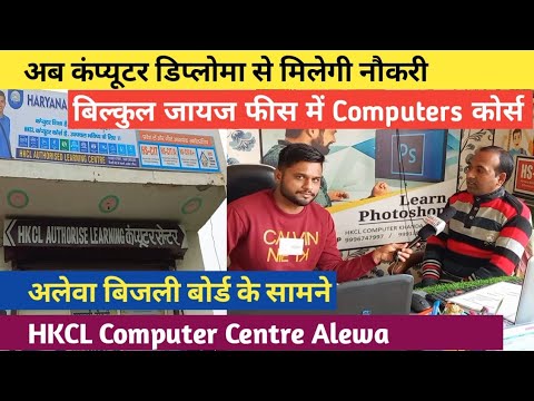 अब कंप्यूटर डिप्लोमा से मिलेगी नौकरी Best Computer course HKCL Computer ...