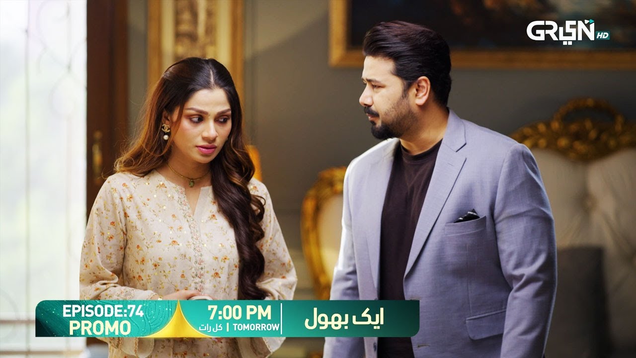 Aik Bhool Episode 74 Promo | Tomorrow at 7:00 PM | Only on Green TV ...