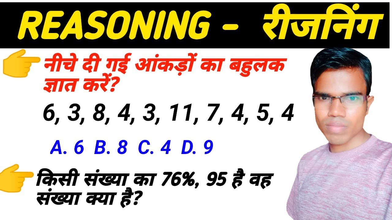 Reasoning Basic tricks ( रिजनिंग ) maths tricks | reasoning maths ...