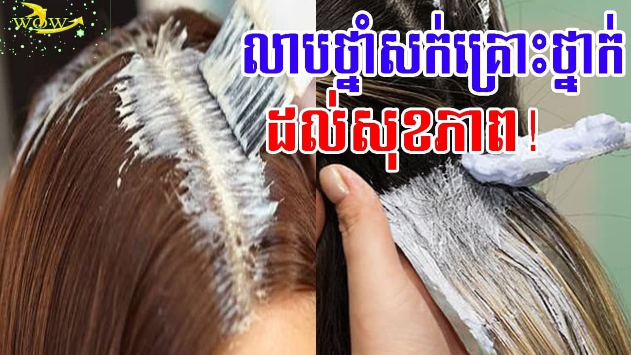 Hair dye can cause skin and scalp allergies - YouTube