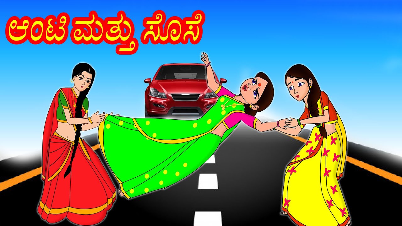 Kannada Fairy Tales Kannada Stories Kannada Moral kannada-fairy-tales-kannada-stories-kannada-moral