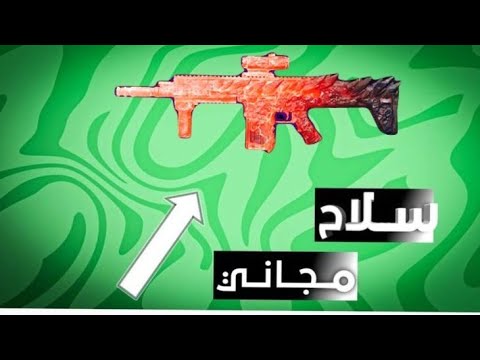 سلاح مجاني تجربتي لسلاح Scar المجاني blood strike 🔥 - YouTube