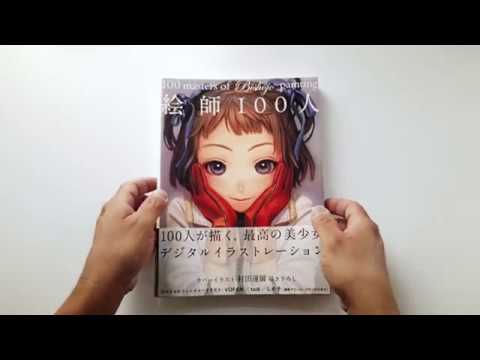 100 Masters of Bishojo Painting - Libro