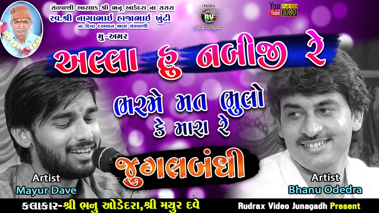8-Mayur Dave|Bhanu Odedra-Jugalbandhi|Alla Hu Nabi Ji-Bharme Mat Bhulo Ke Mara Re - YouTube