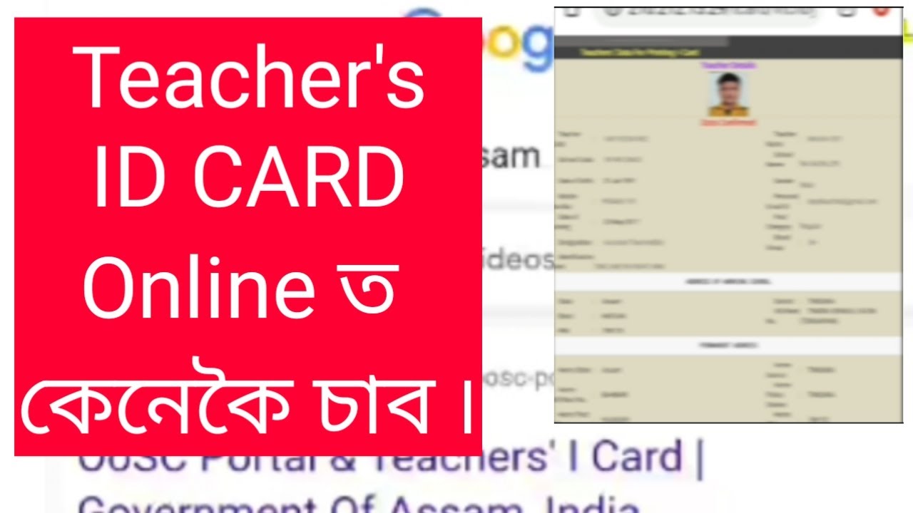 Teacher ID card online ত কেনেকৈ চাব||How to download Teacher ID card ...