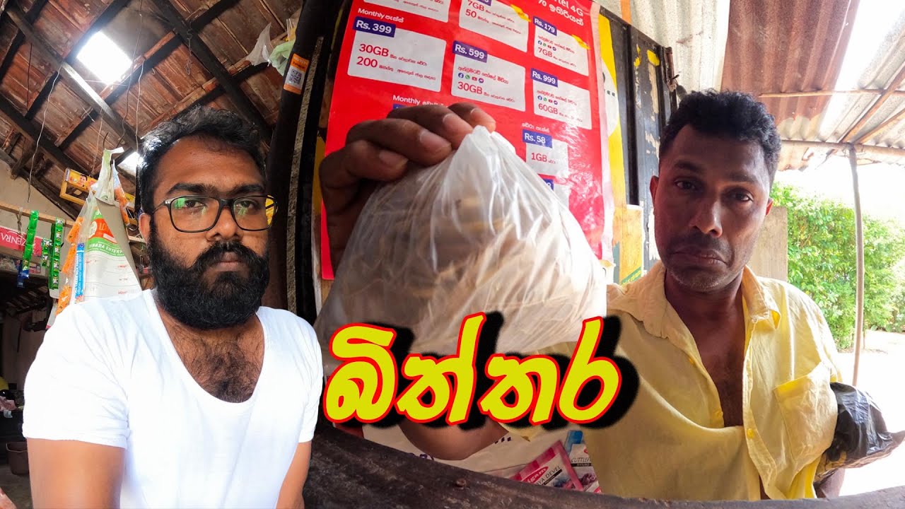 Biththara බිත්තර නාඩගම් TV Nadagam TV - YouTube