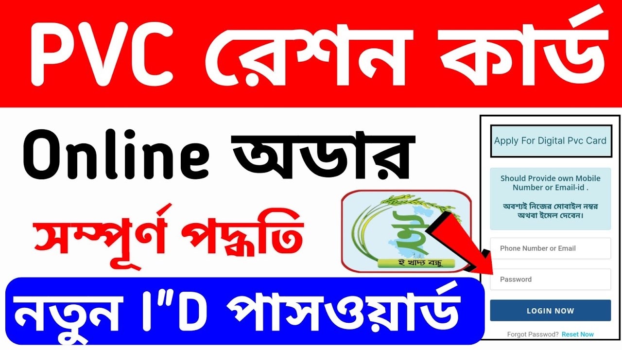 PVC Ration Card Online Order | ration card pvc card online । pvc ration ...